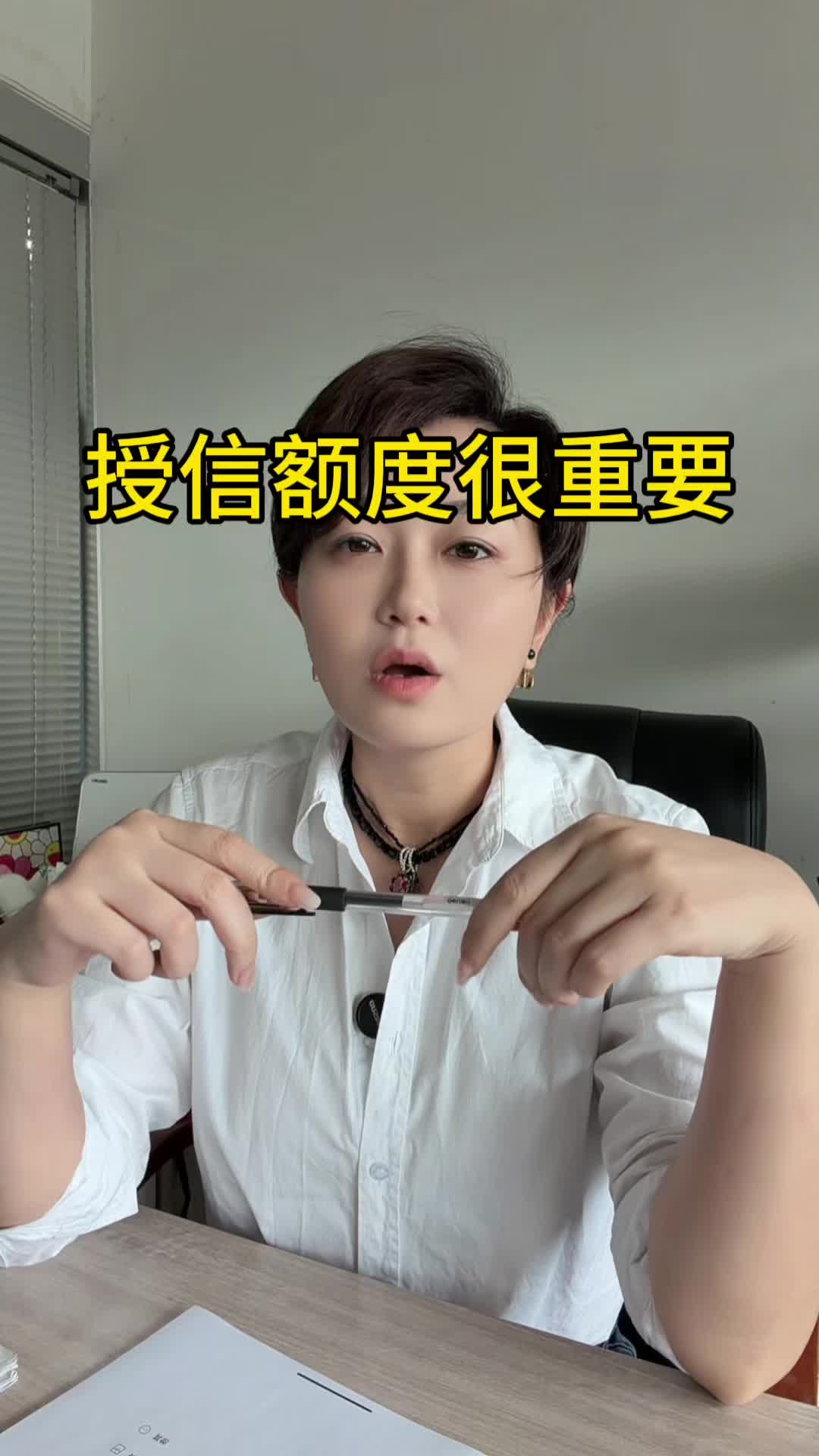 有授信额度很重要,你可以不用,但必须要有#授信额度 #银行贷款 #金融...