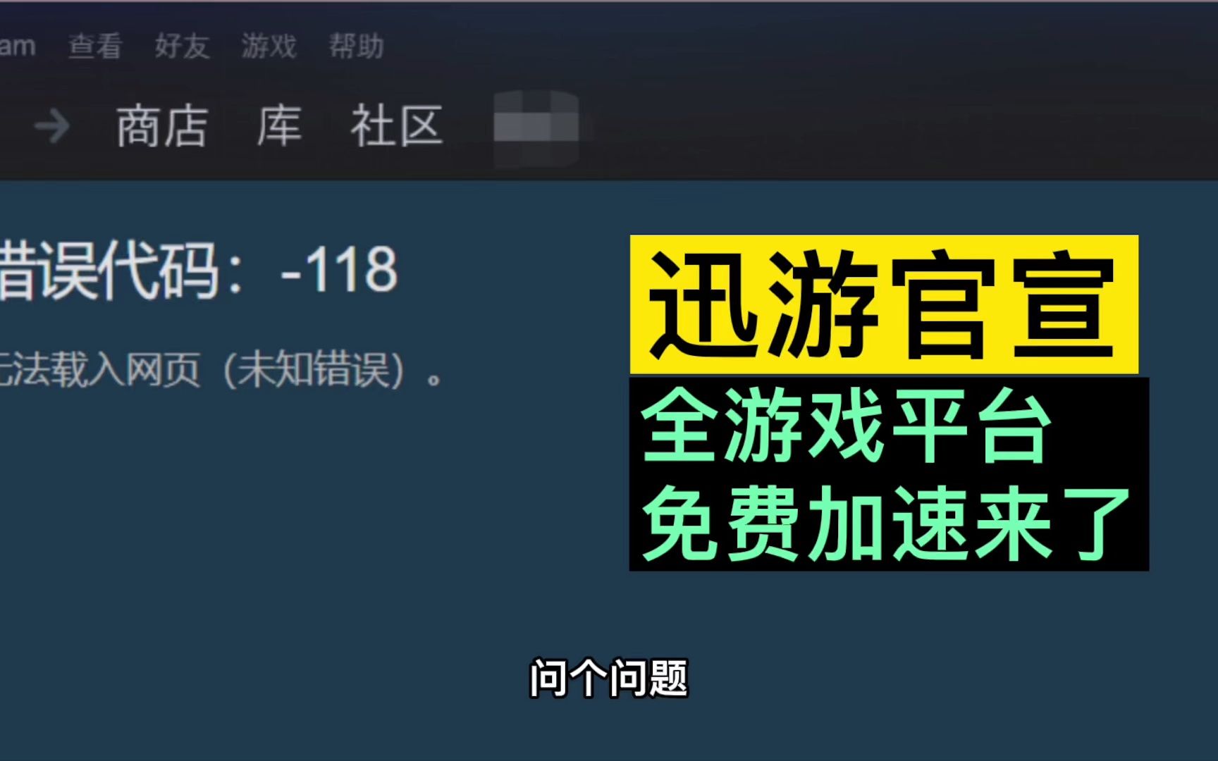 【迅游加速器】全游戏平台免费加速了?Epic喜加一随便领_网络游戏...