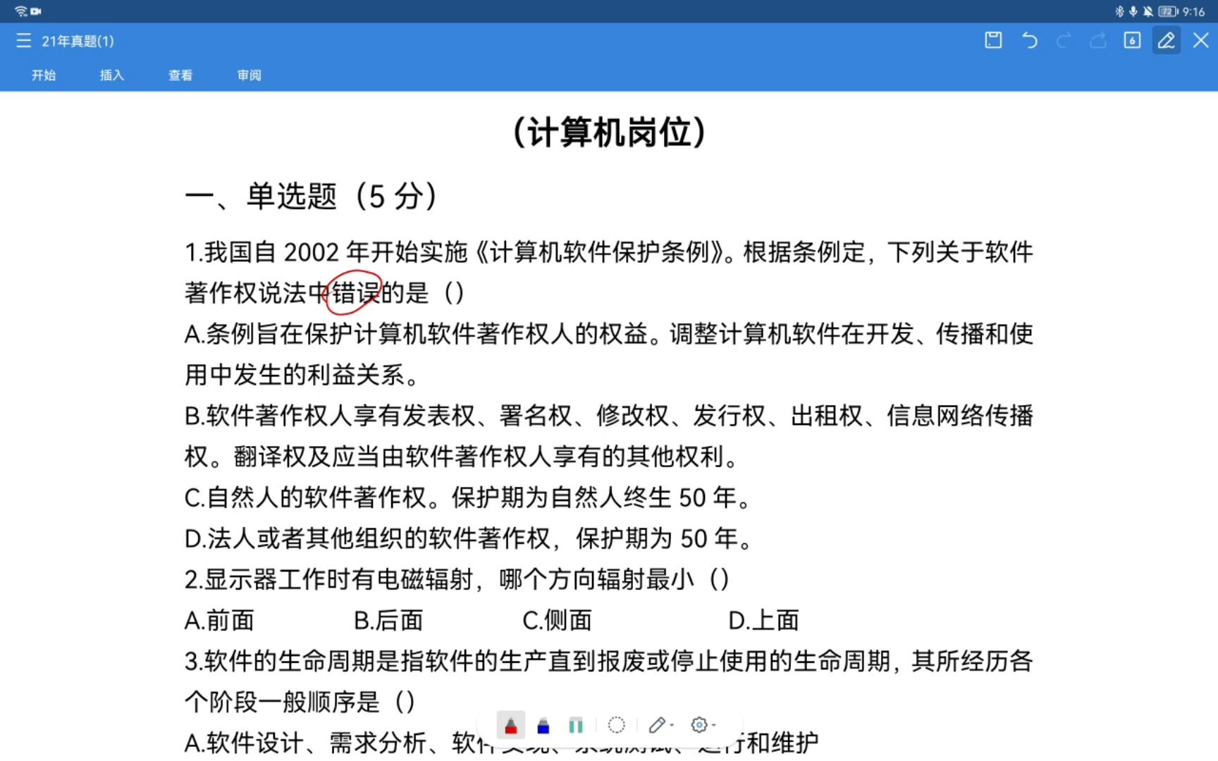 2022年江苏事业单位专技岗真题讲解课程 (2021真题)