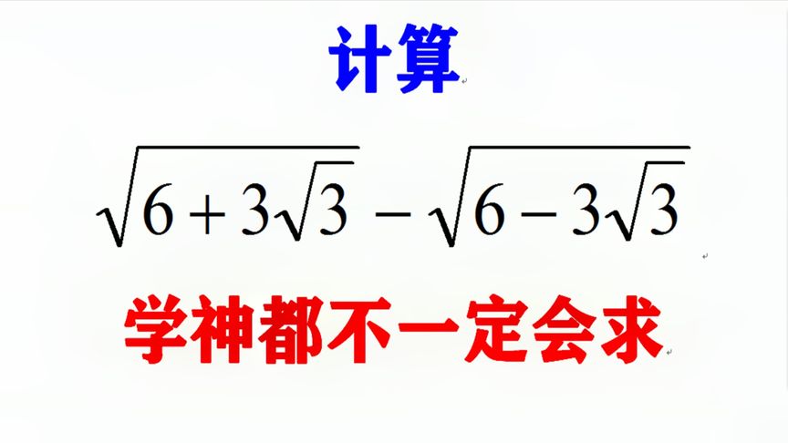 八年级数学计算题,学神都不一定会求,如此巧妙的方法,绝了