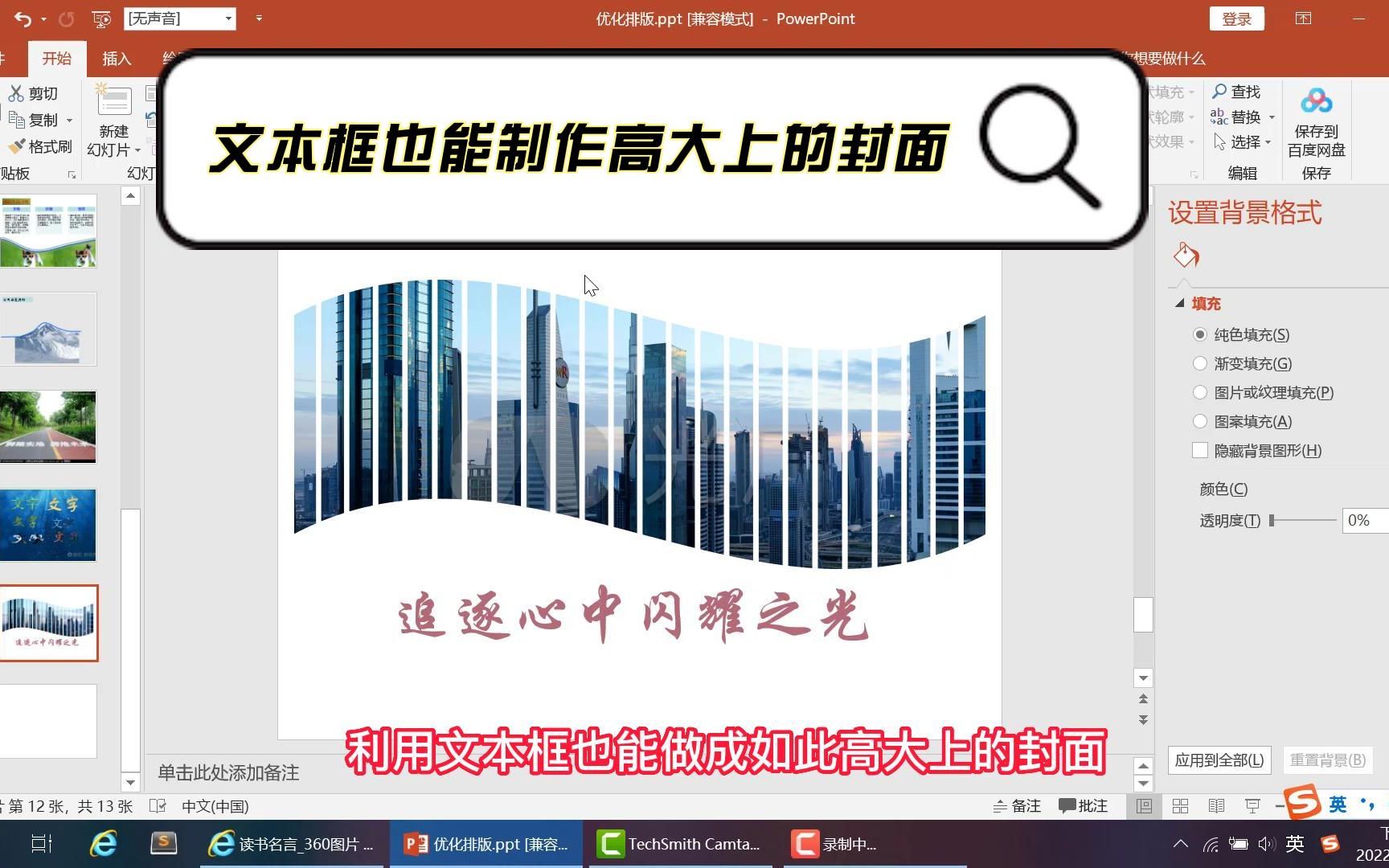 文本框也有大用途 文本框组合图片制作美观封面