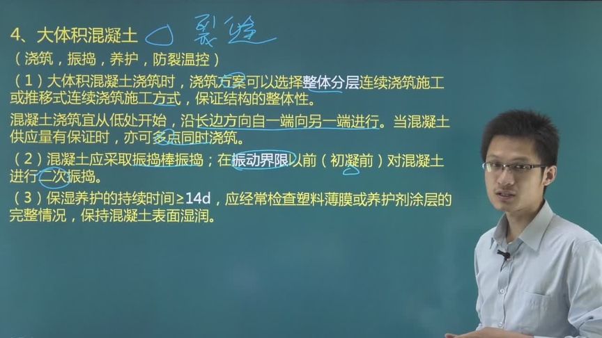 一级建造师《建筑工程管理与实务》大体积混凝土、砌体基础施工技术