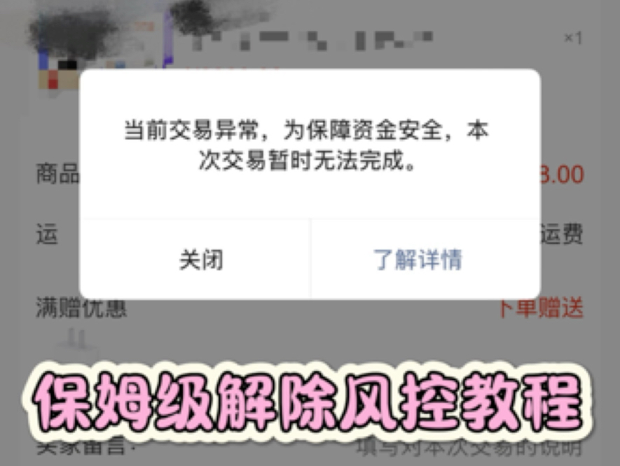 当前交易异常,为保障资金安全,本次交易暂时无法完成。该问题的保姆...
