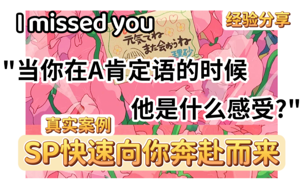 显化SP成功【当你显化对方的时候 他是什么样的感受!?问问我的SP!】