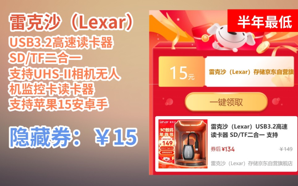 [半年最低] 雷克沙(Lexar)USB3.2高速读卡器 SD/TF二合一 支持UHS-II...