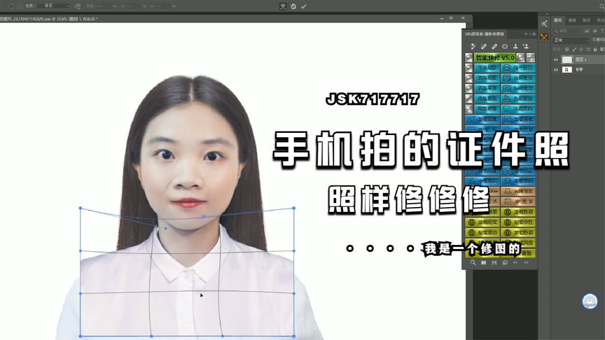 手机拍的证件照怎么修?