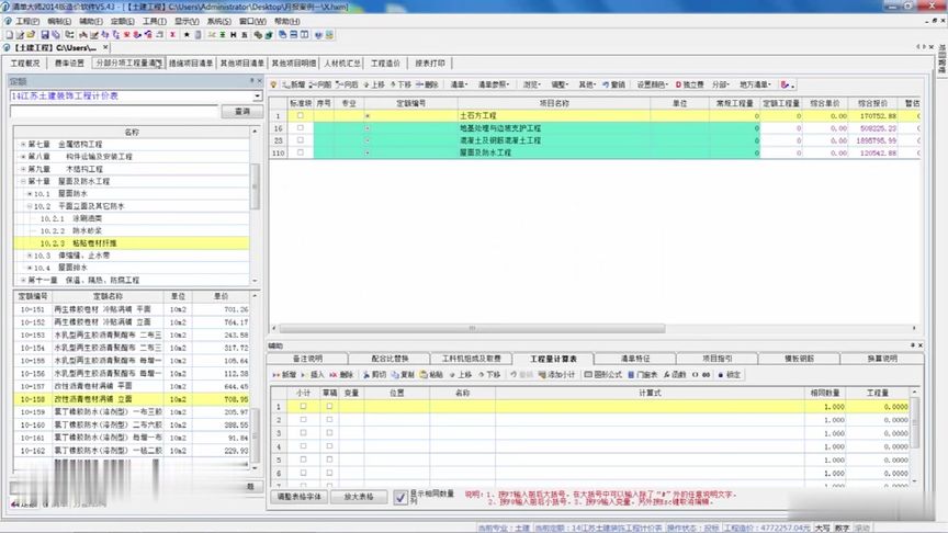 工程量确认单、签证、变更、索赔等之工程量进度款案例一