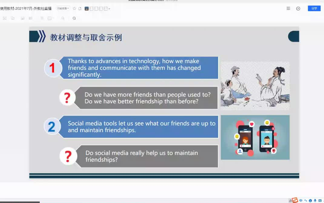 北京师范大学程晓堂:英语教师如何有效使用教材?