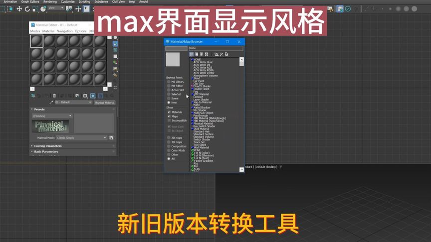 Max新旧版本转换工具 #3dmax插件 #3dmax教程 #3dmax技巧