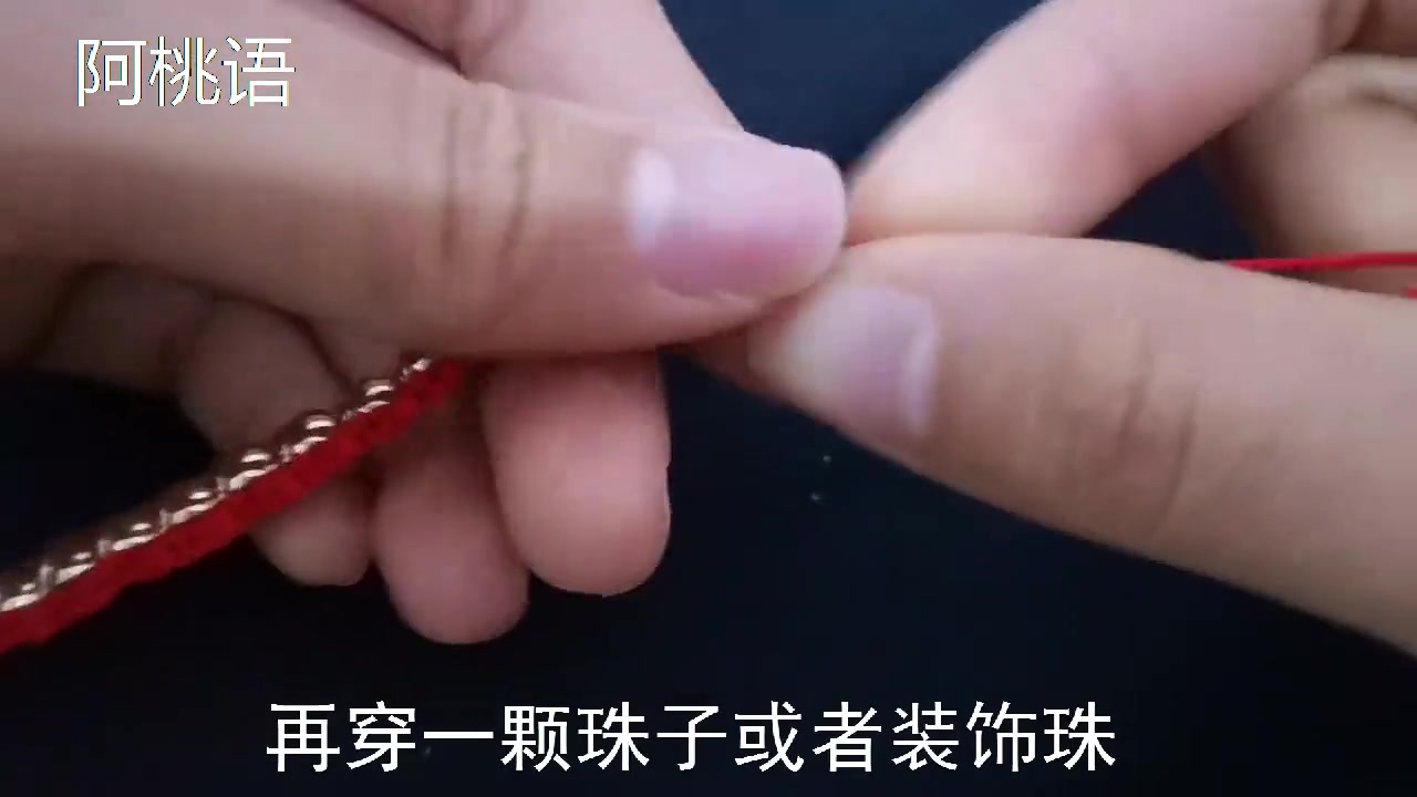 【编织】红绳小金珠手链教程,两根线加珠子就能编一款,简单好看又大方