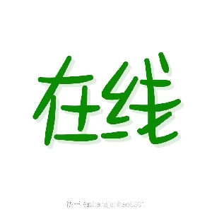 七夜嗨 