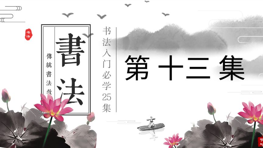 手把手教你书法第13集:这个笔锋用法能快速提升硬笔字你知道吗?