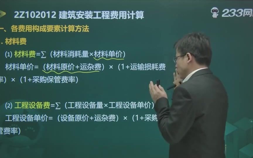 2建安工程费项目组成计算(二) 27_50