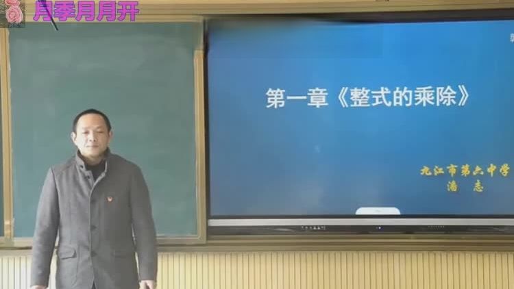 初一数学(北师大版)《3整式的乘法》
