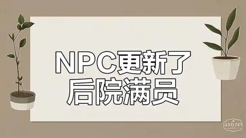 古代人生模拟器更新!NPC小姐姐不好看?后院都满了还跑烟雨楼