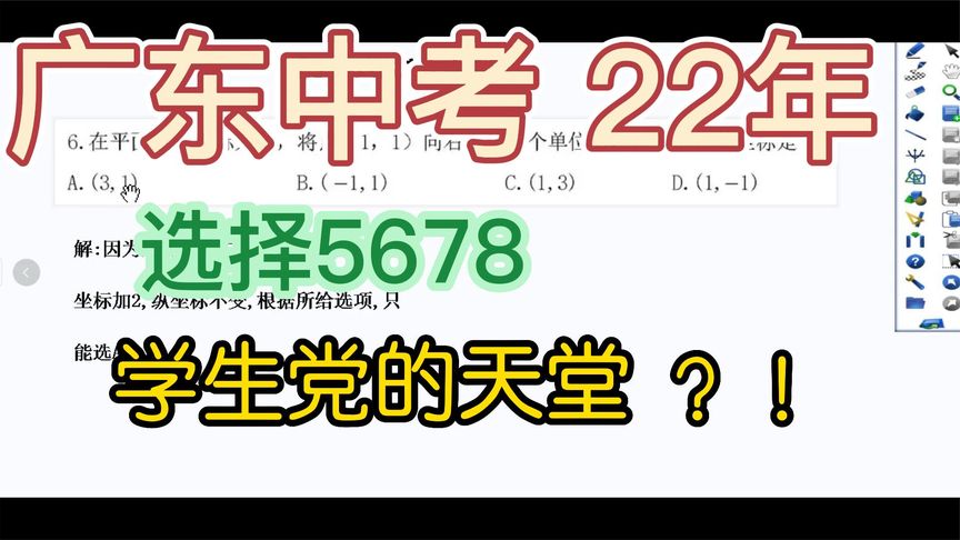 2022 广东中考数学卷 选择5678 你感觉河北广东中考题谁更难呢?