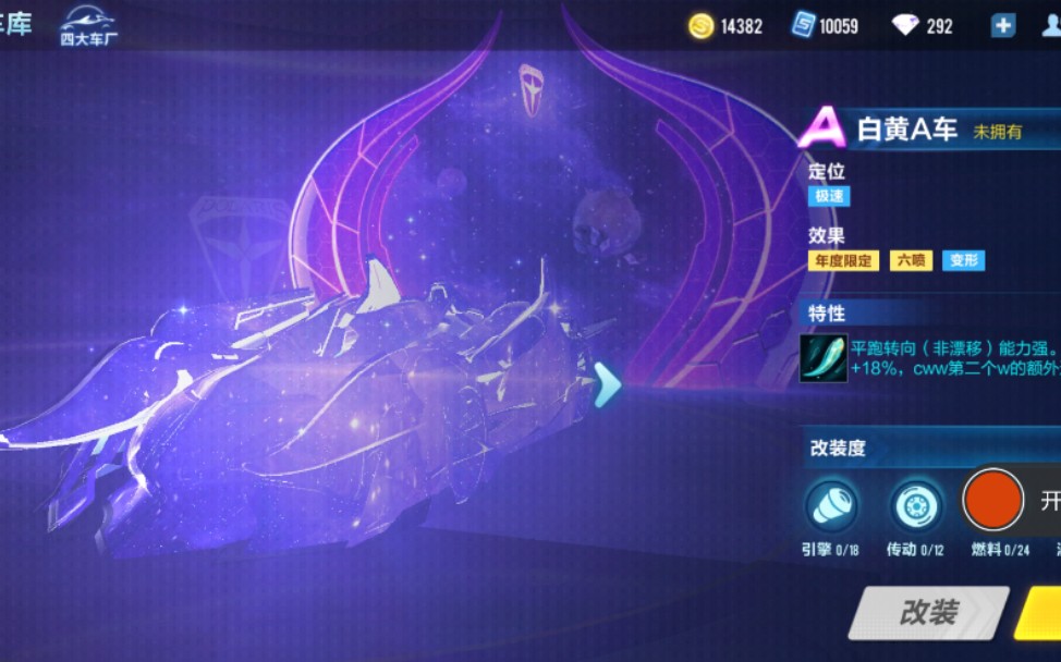 星海幻翼!极星动力牛年限定六喷A车出场动画和特性爆料
