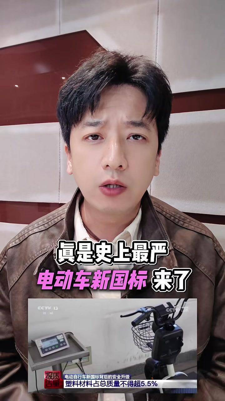 电动车新国标来了!关于旧车的一切问题,一分钟为您讲清楚