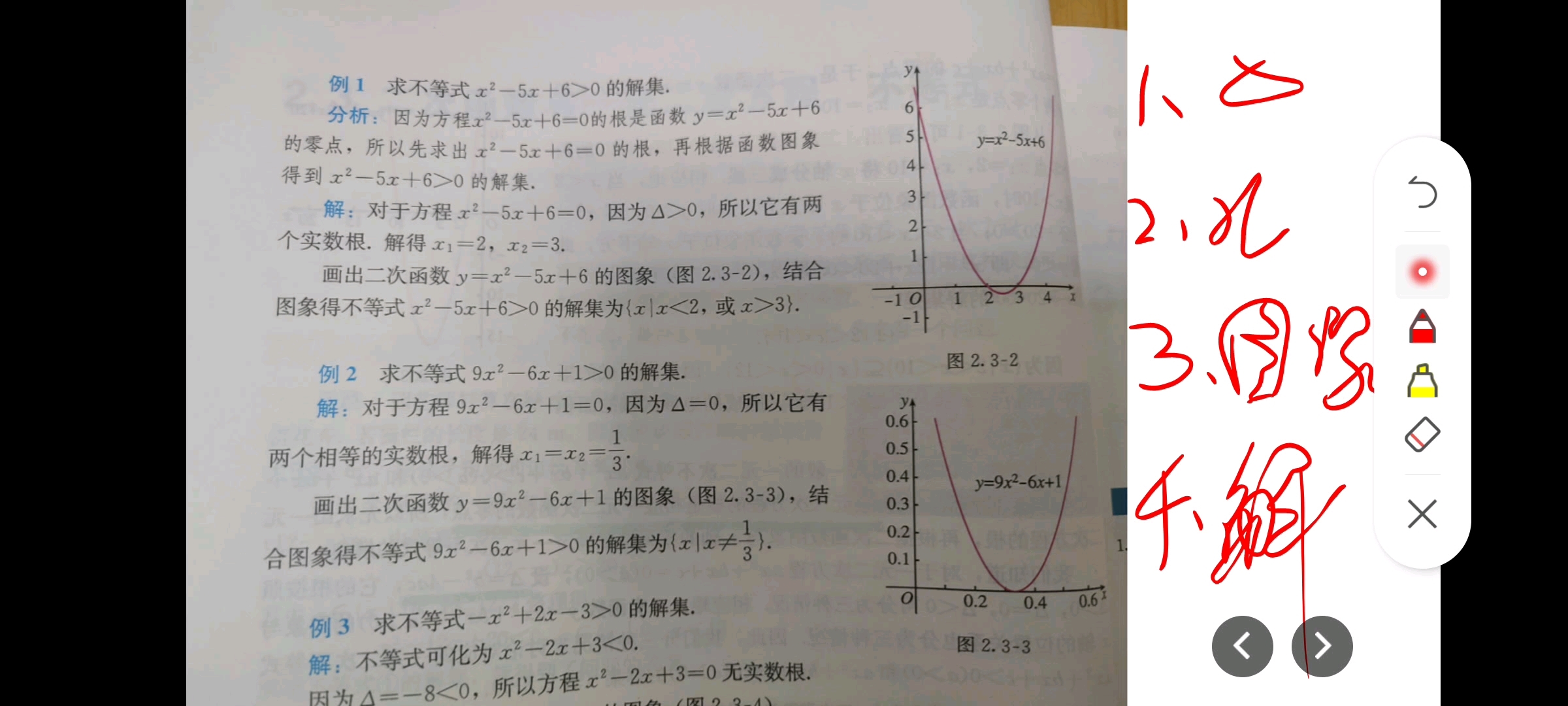 2.3 二次函数与一元二次方程、不等式 第二小节 高中数学必修一 人教...