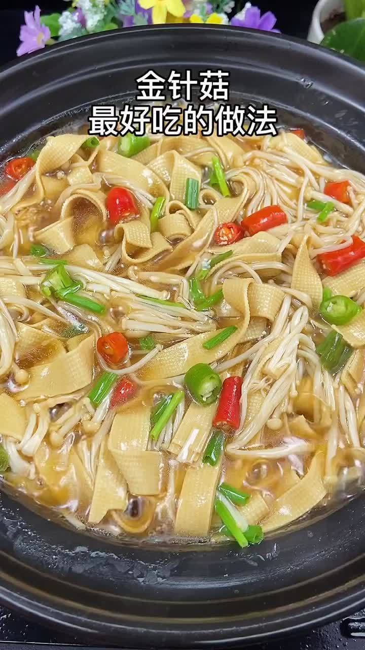 金针菇最好吃的做法,好吃又下饭