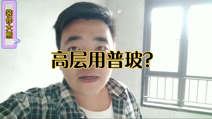 23楼高层,怎么最大的玻璃没有3C钢化标志,小块的就有