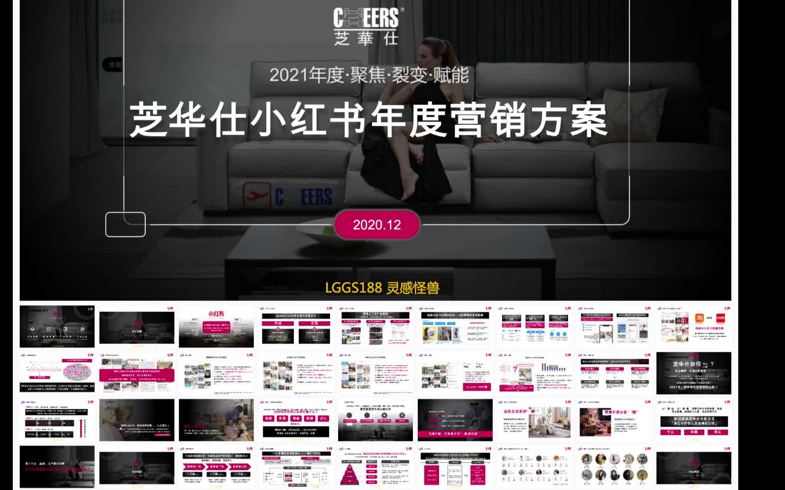 芝华仕 小红书年度品牌传播裂变营销方案64页 #品牌传播 #营销策划 #...