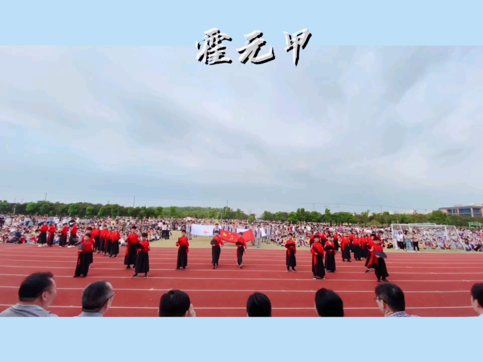 运动会方阵表演——TNT《霍元甲》