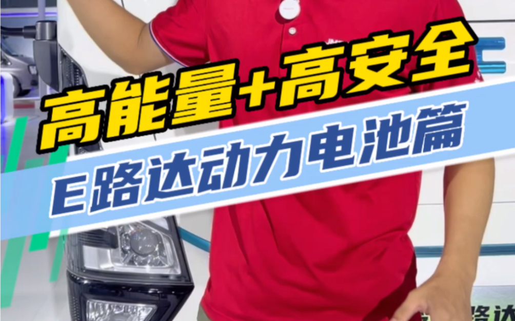 解决纯电轻卡动力电池续航及安全焦虑,江铃E路达纯电轻卡来了!#纯电...