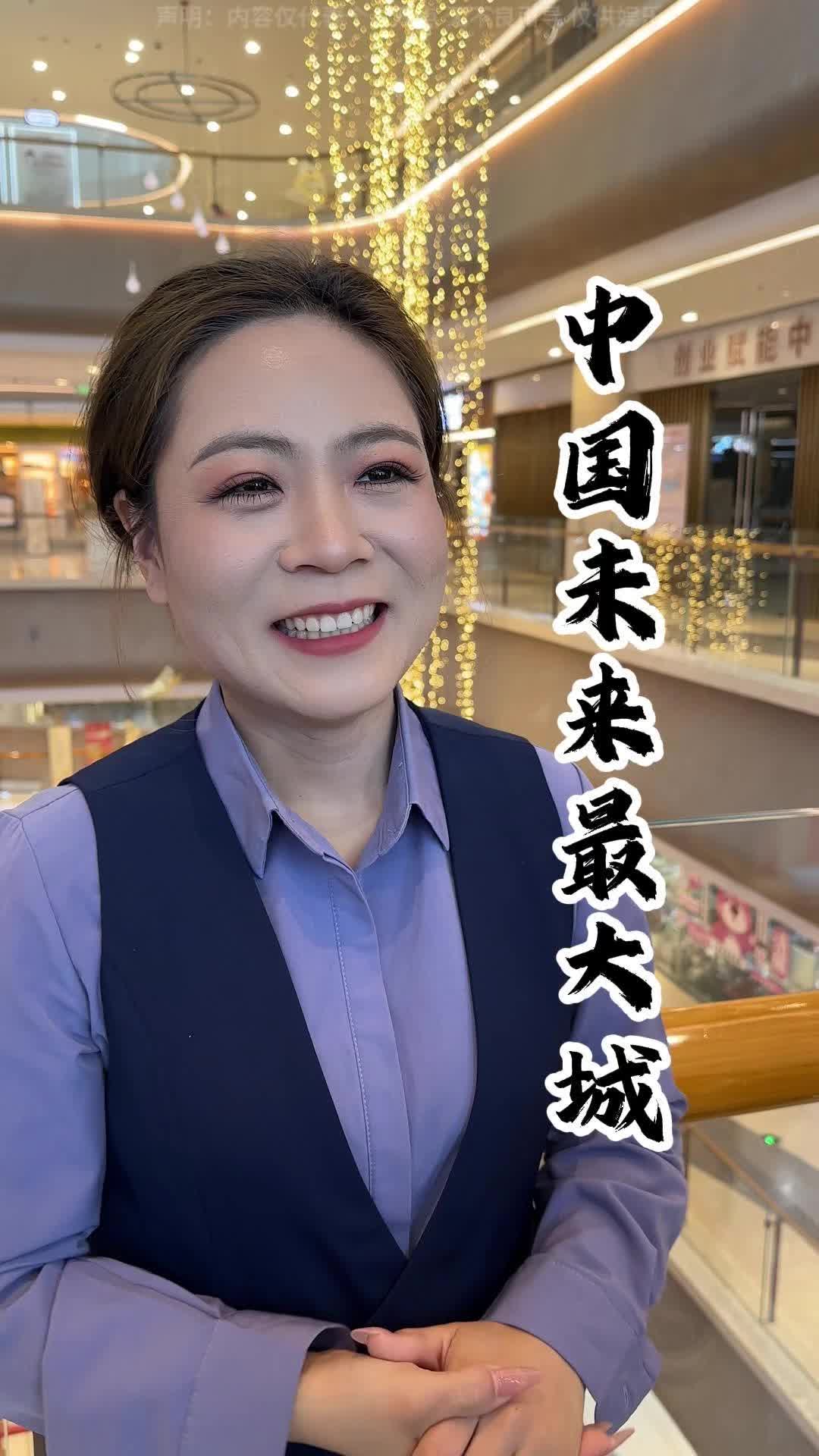 中国未来最大的城市#大城市 #未来 #商业思维 #婷姐说金融