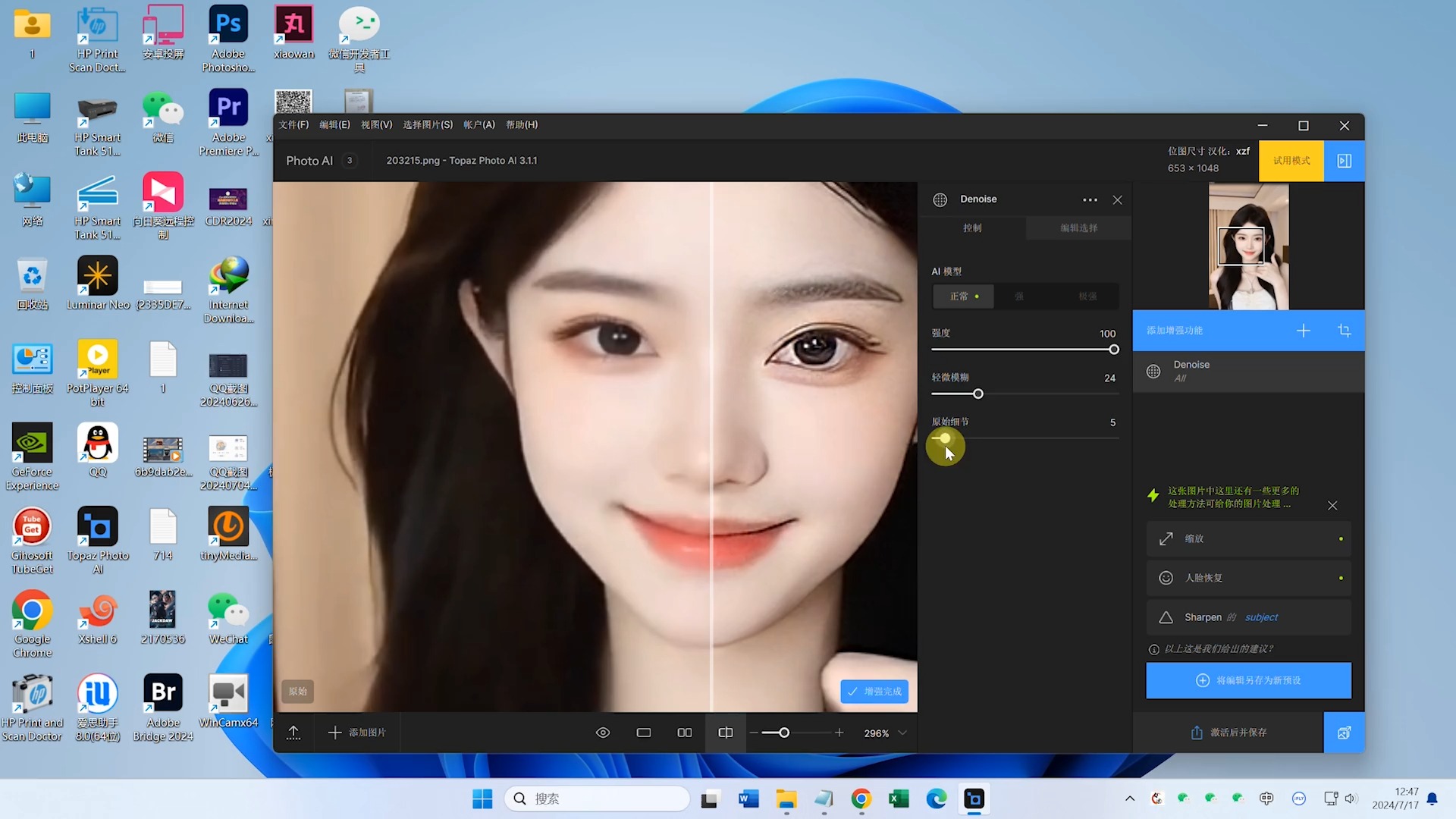 经典模糊照片变清晰软件,原版安装程序 Topaz Photo AI 3.1.1 版本安装,...