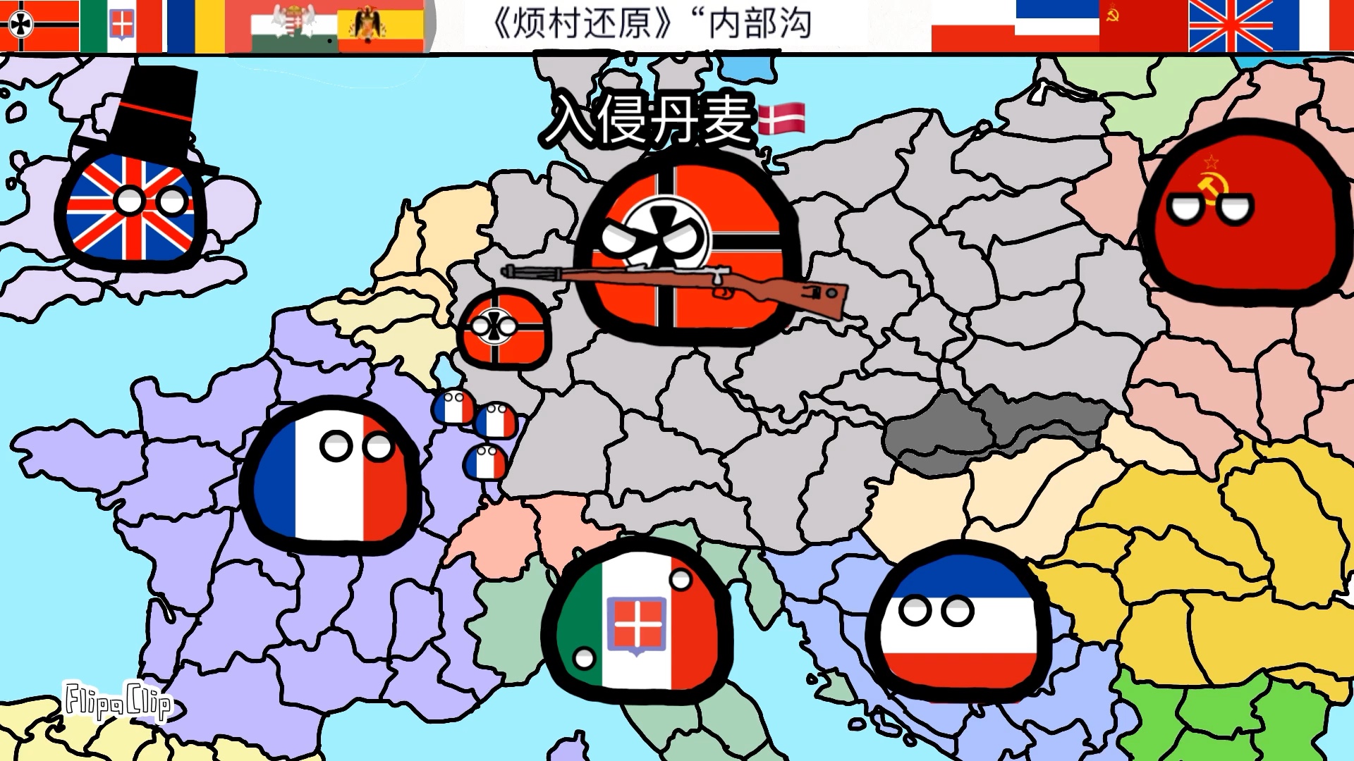 【波兰球】第二次世界大战