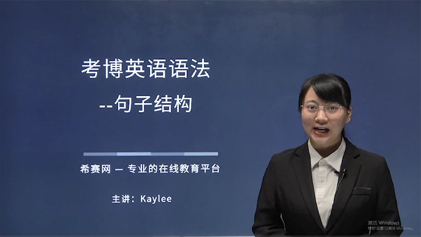 句子结构-P1中国社会科学院考博英语视频课程