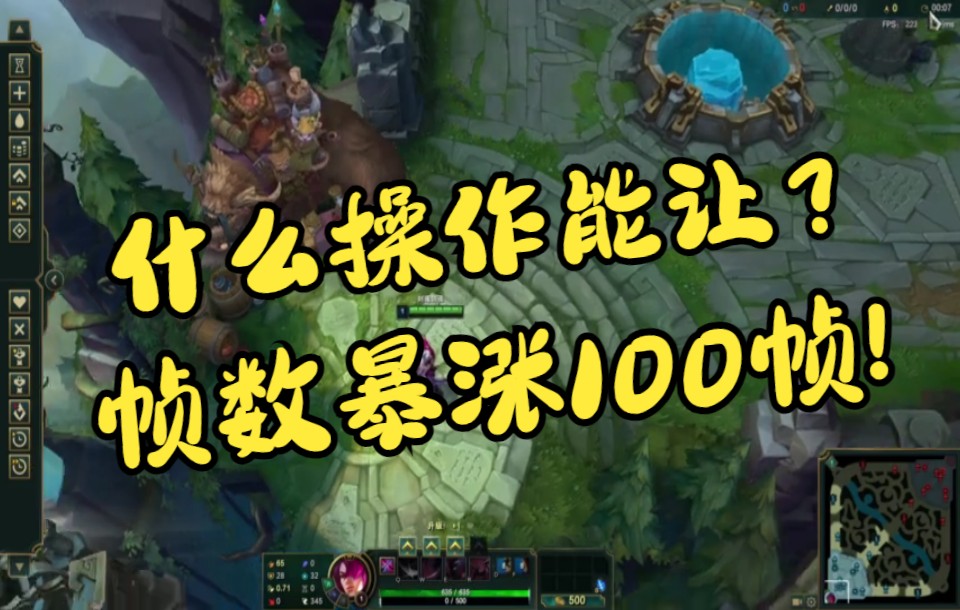 英雄联盟提高帧数的方法!-2022-7-22 14:26:41_LOL英雄联盟_教学