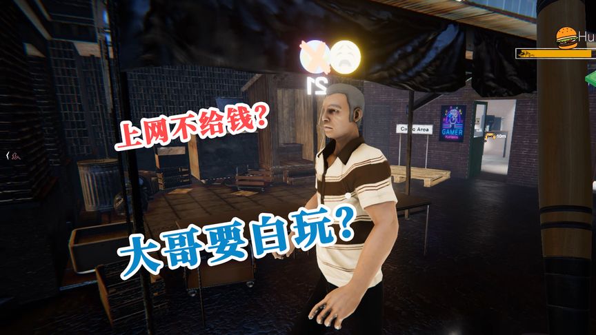 网吧模拟器03:发现有人在看奇怪的东西!大哥玩完电脑不给钱?