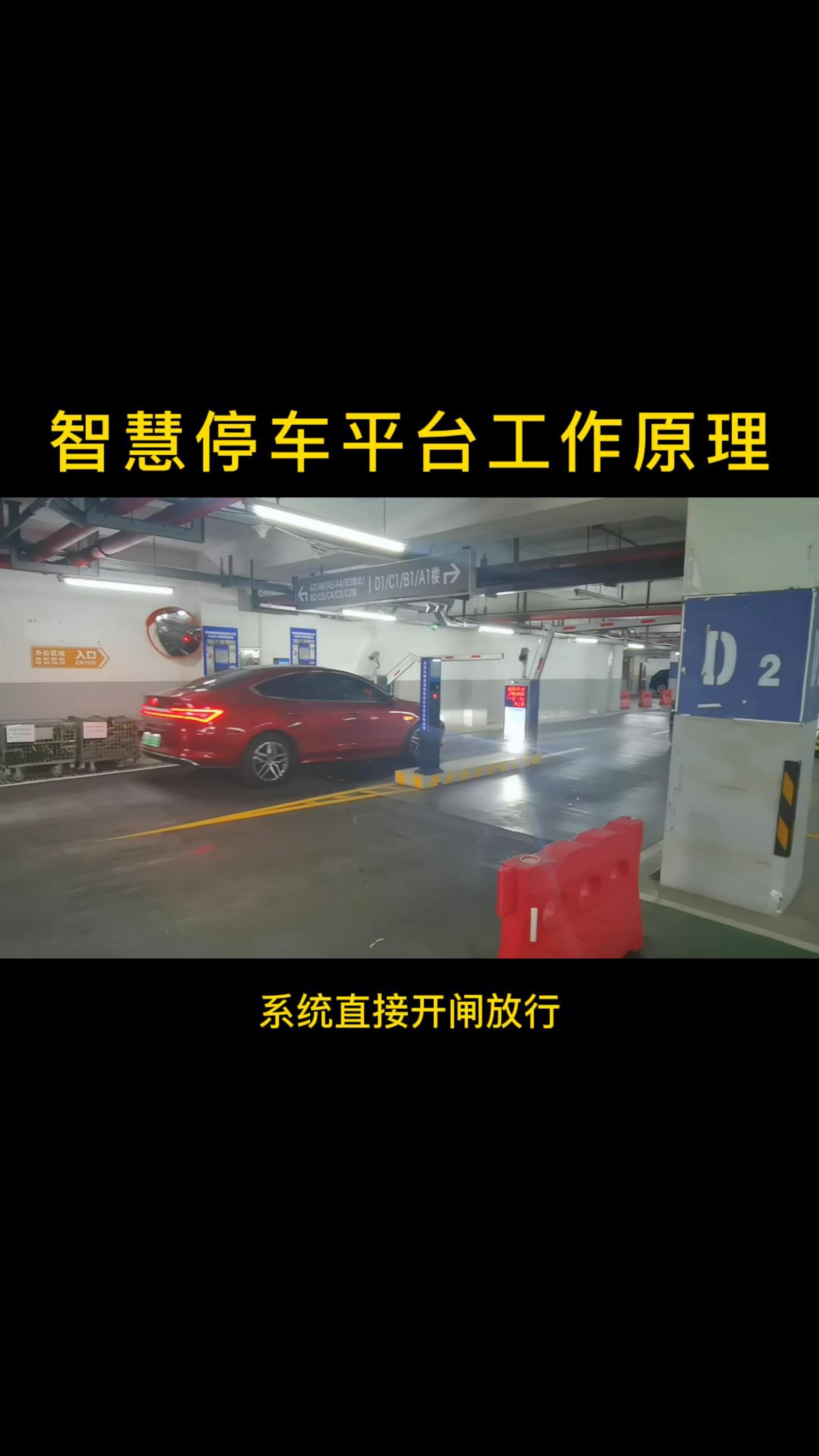 智慧停车平台的工作原理