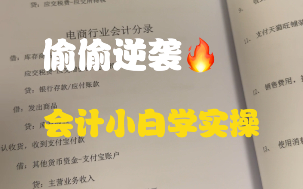...会计专业的姐妹,别等工作了才学金蝶做账,现在企业做账都用财务软件...