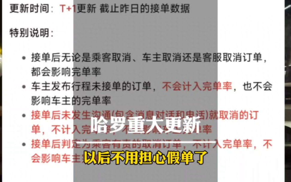 你知道假单都是怎么来的吗?哈罗更新了,再也不用担心完单率了。