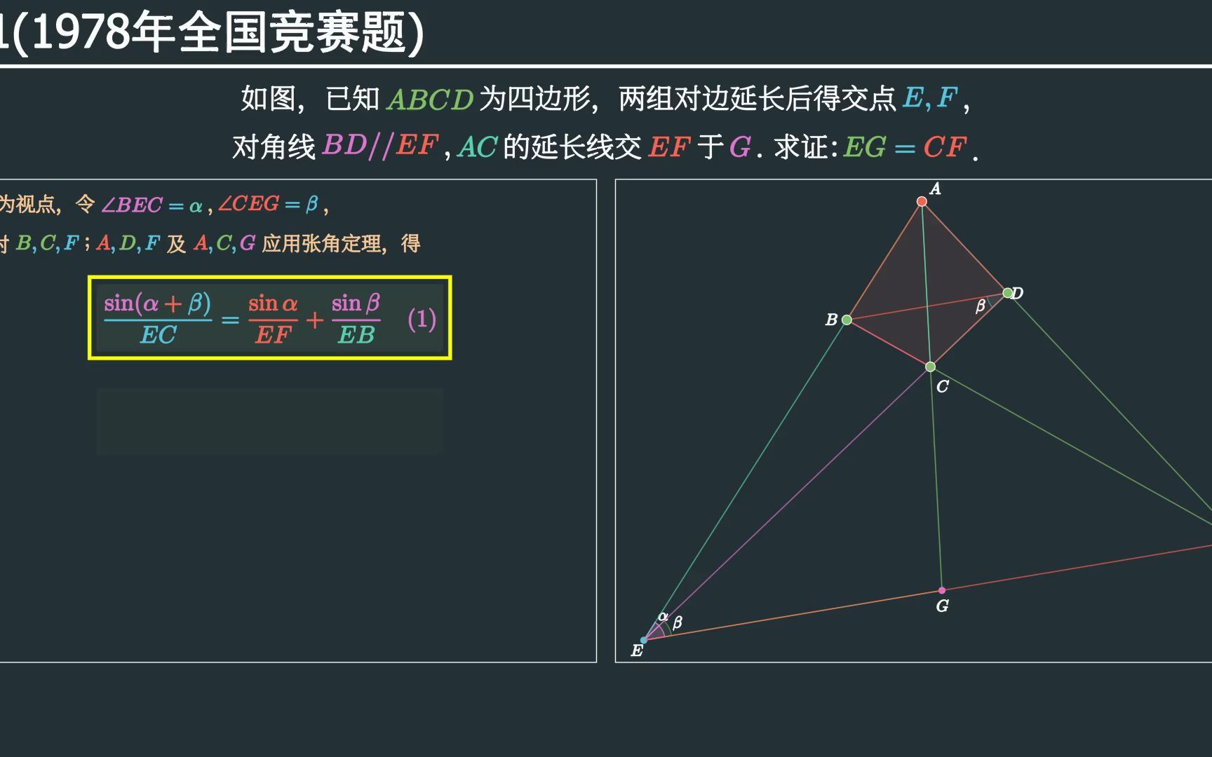 [奥数经典几何] 05 张角定理(典型例题与基本方法)