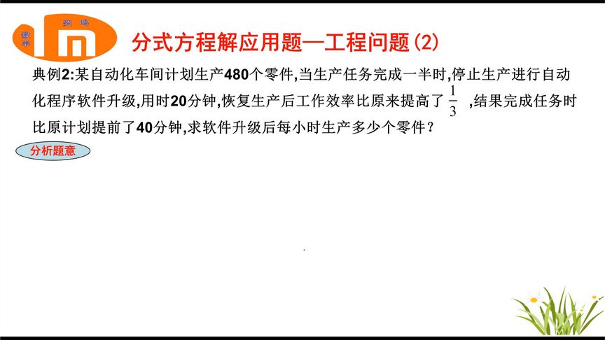 中考真题:分式方程解应用题—工程问题(2),中考数学复习重点。