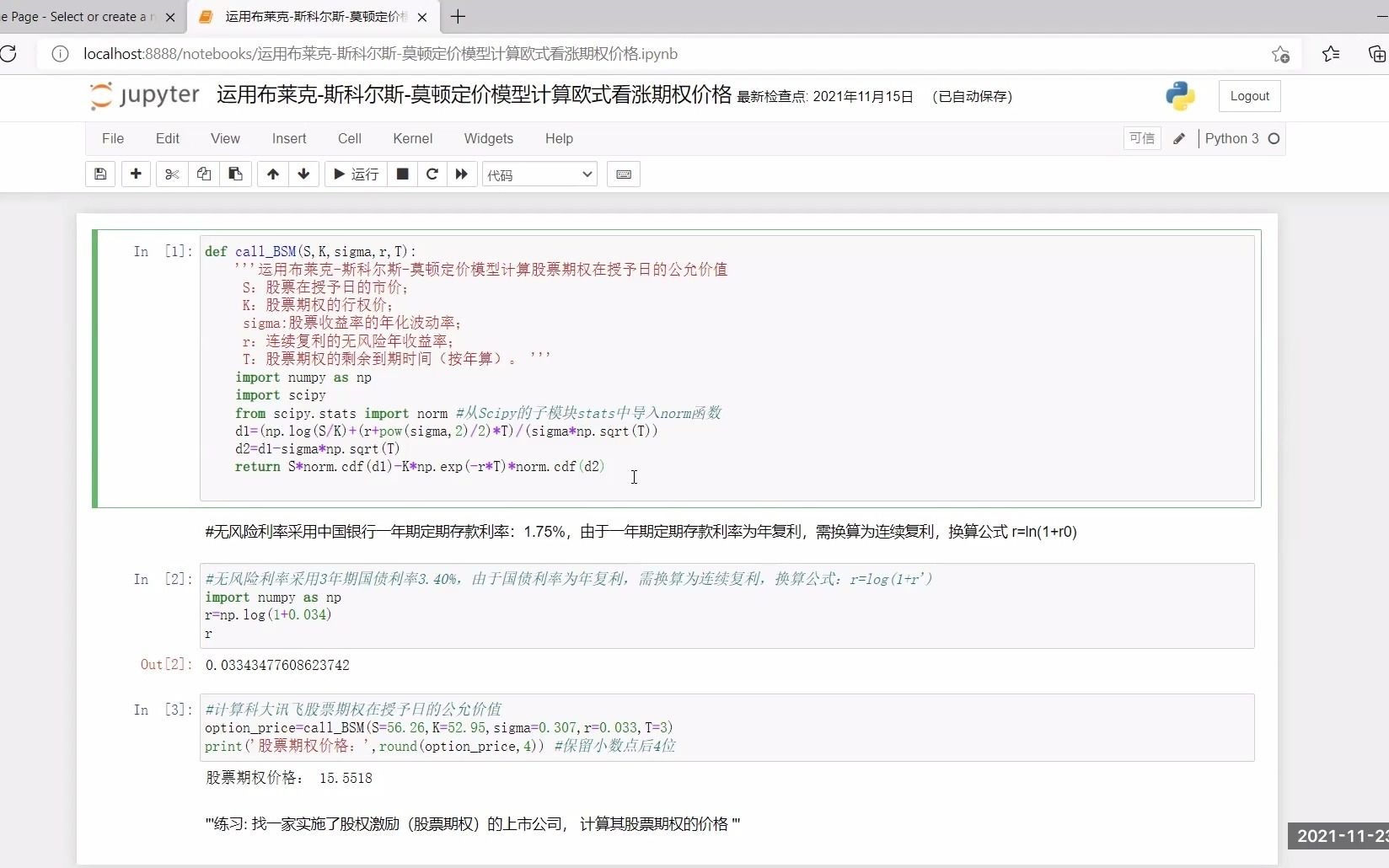 用python实现股票期权定价