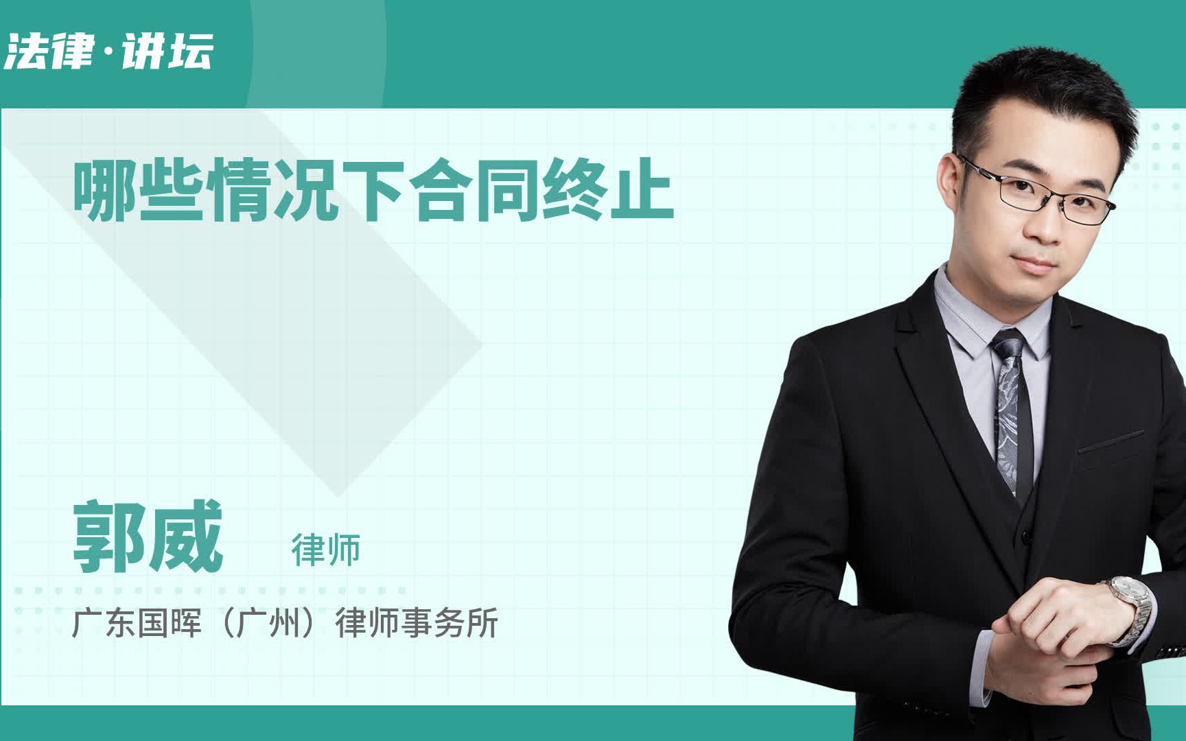 哪些情况下合同终止
