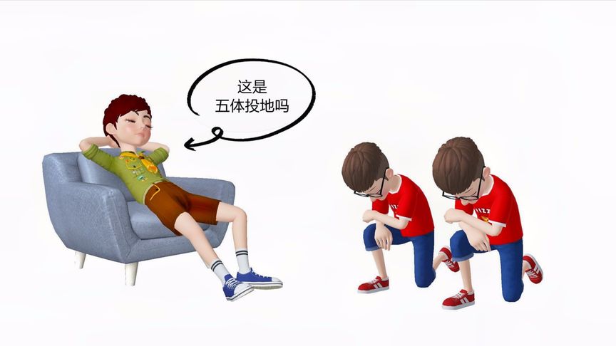 十万个为什么:五体投地是种什么姿势?#夏日读书计划#