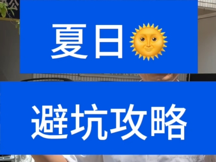 夏季用车注意事项#爱车养护 #汽车保养与维修 #用车小常识