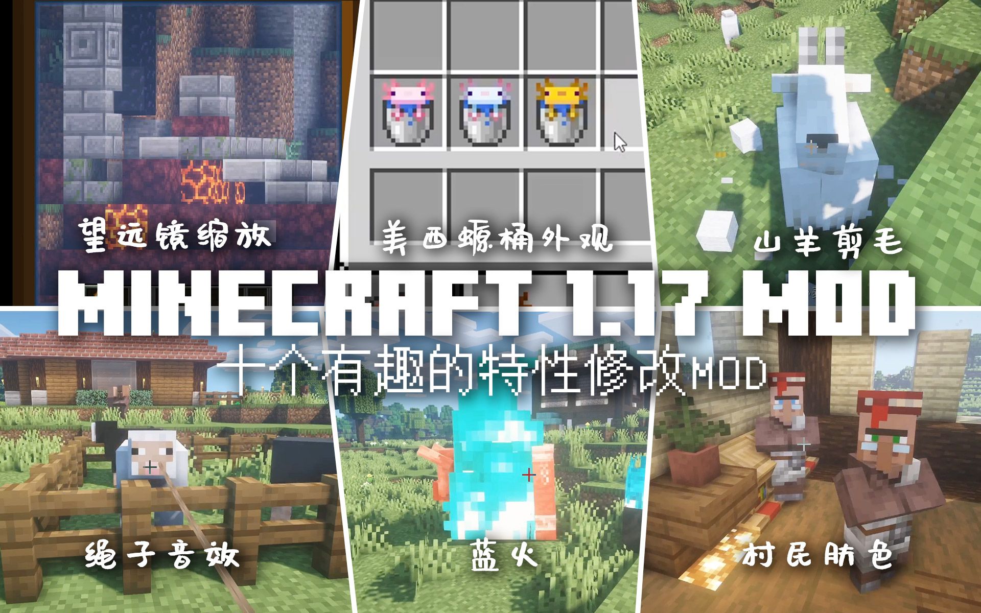 【MC MOD】我的世界1.17 Fabric下的几个有趣的特性修改模组介绍 ...