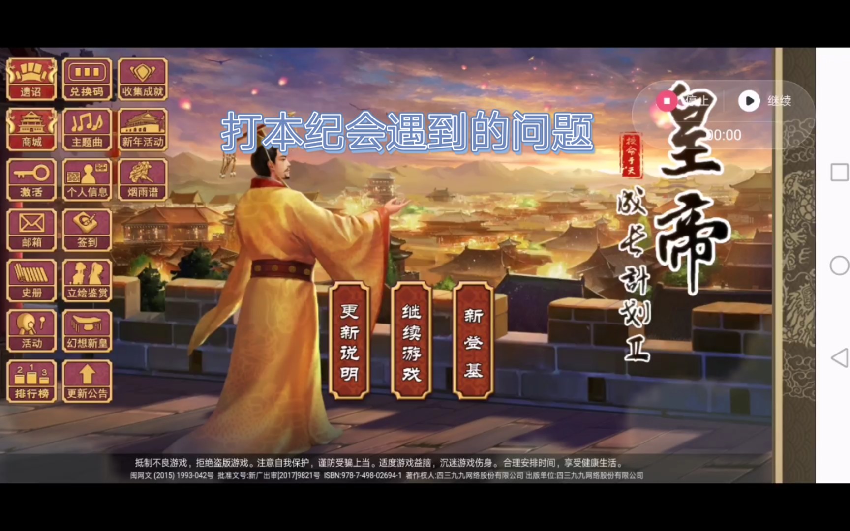 【皇帝成长计划】新手打本纪会遇到的问题