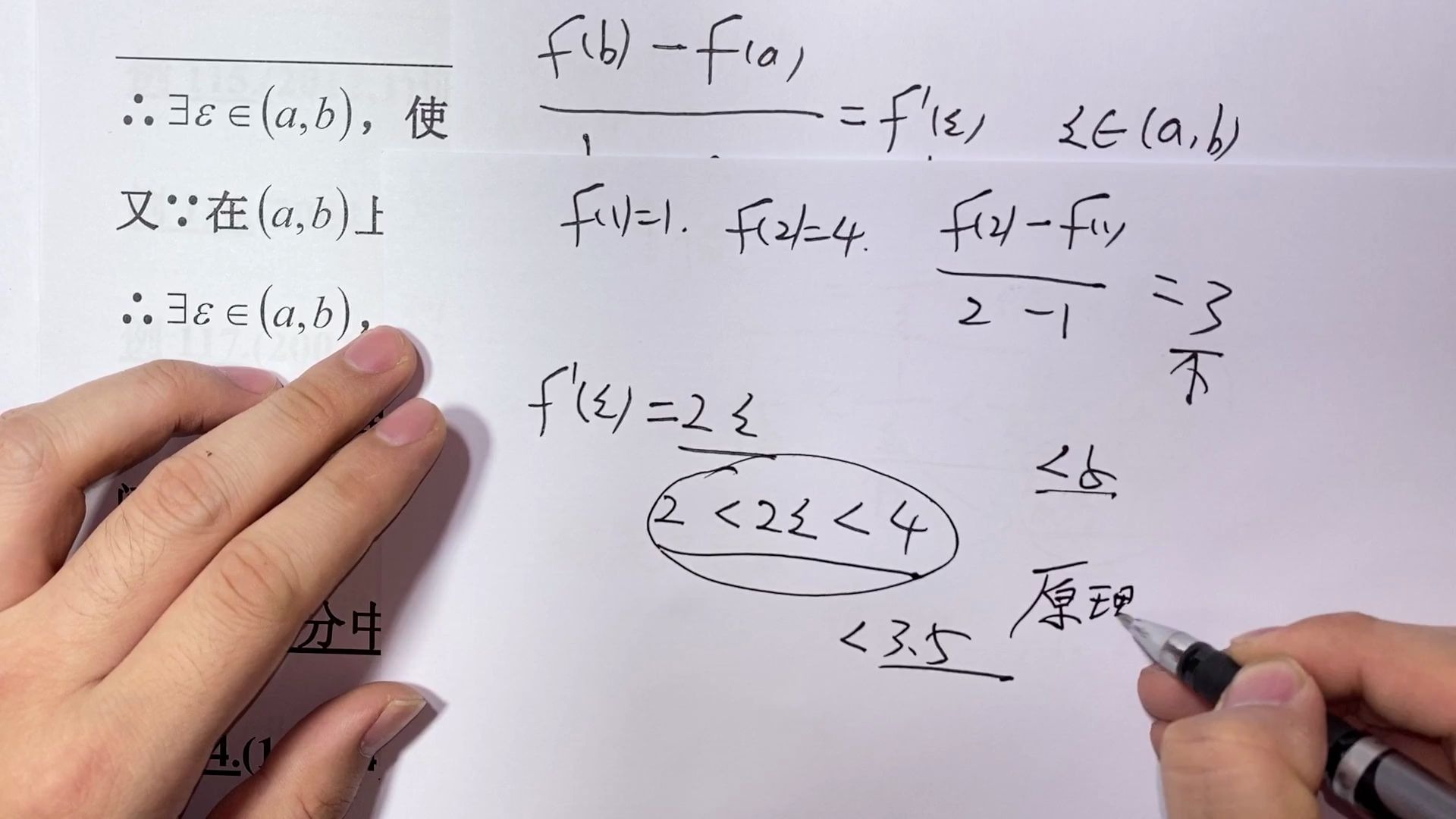 2021考研数学基础强化篇【精讲-用微分中值定理证明等式和不等式】
