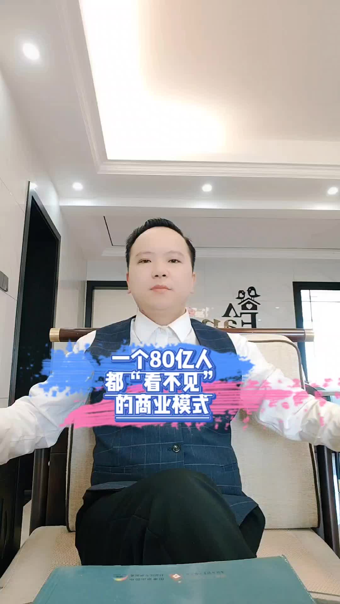 一个80亿人都“看不见”的商业模式