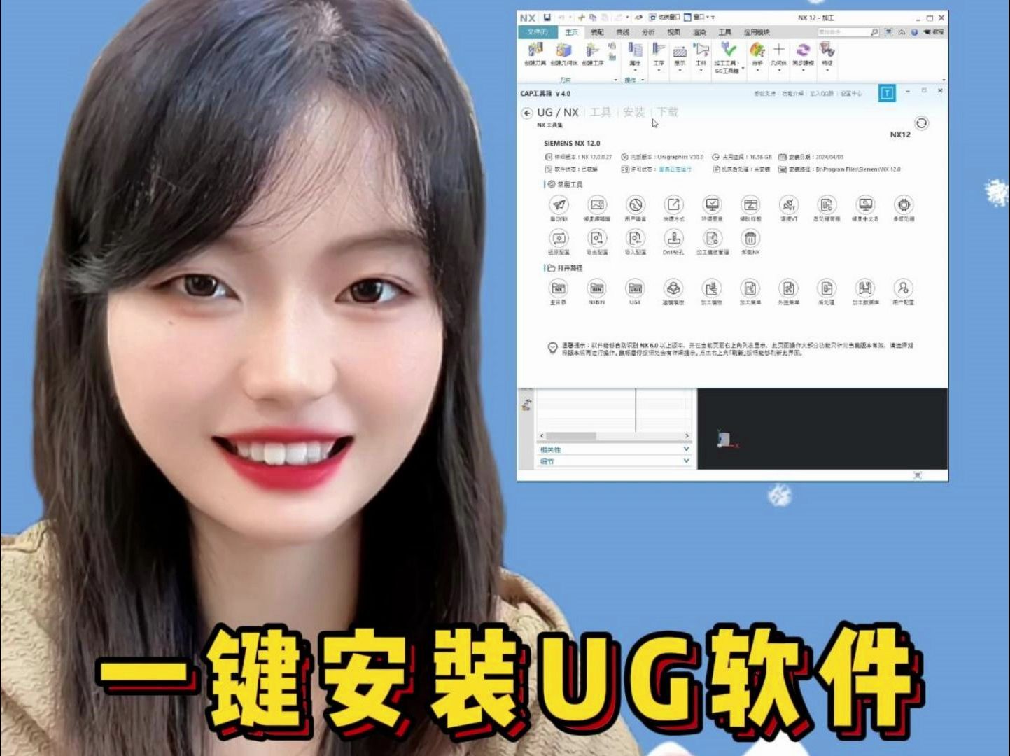 傻瓜式一键安装UG软件教程!