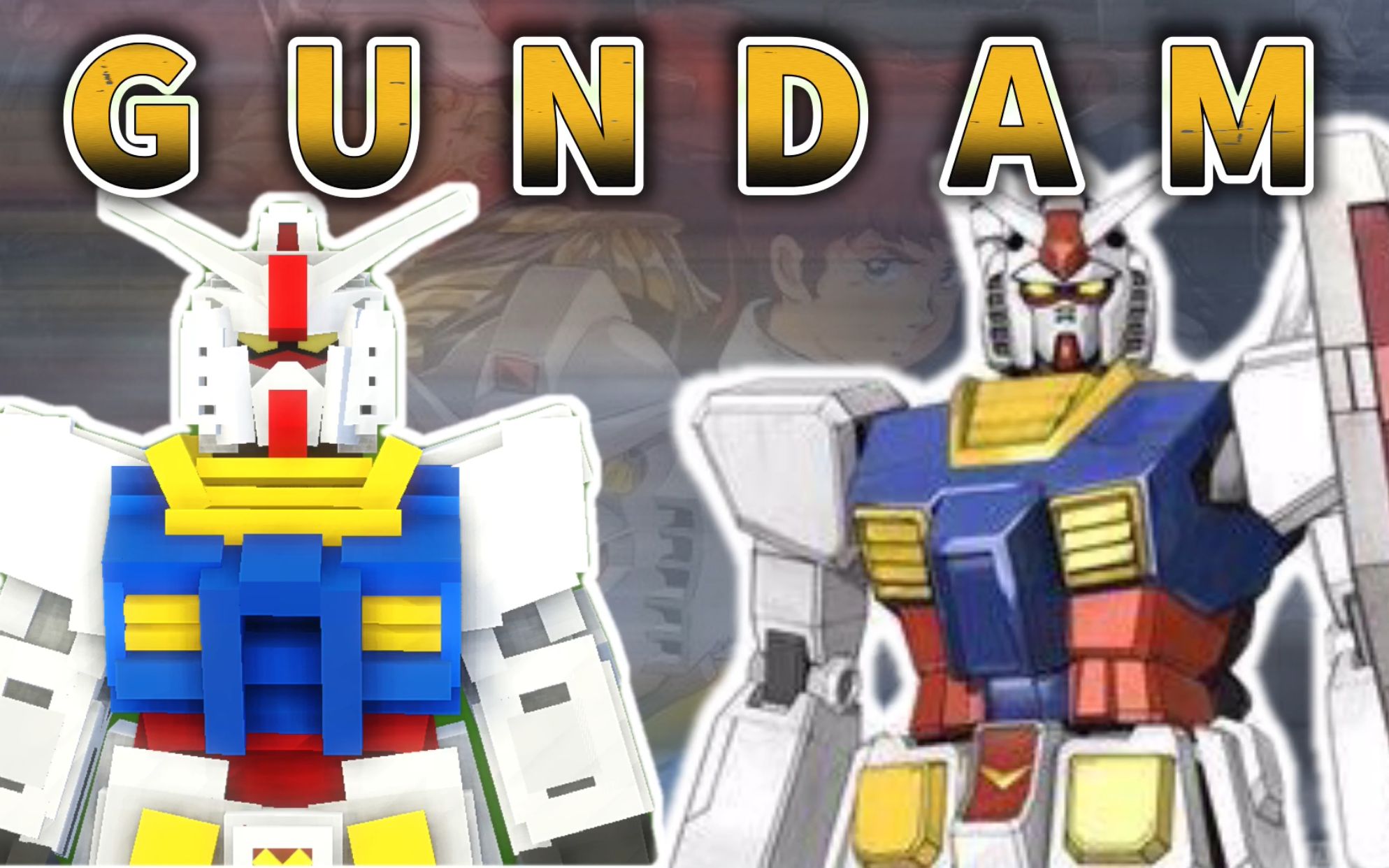 效果拉满?!还原度最强的我的世界高达模组?!【究极还原Gundam模组...