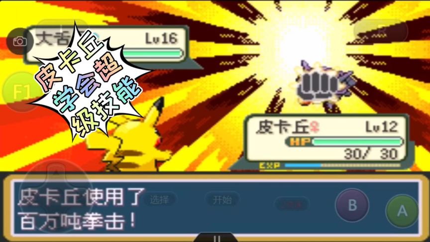 「精灵宝可梦火红攻略」14:皮卡丘学会超级技能,打败水系训练师